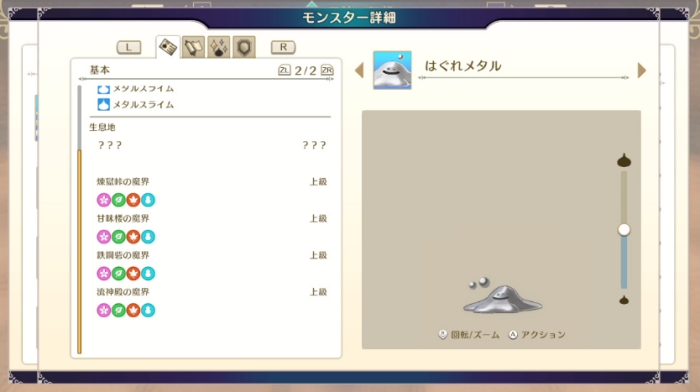 【ドラクエモンスターズ3】はぐれメタルの入手方法と配合表【DQM3】 | ゲーム攻略サイト AlGest