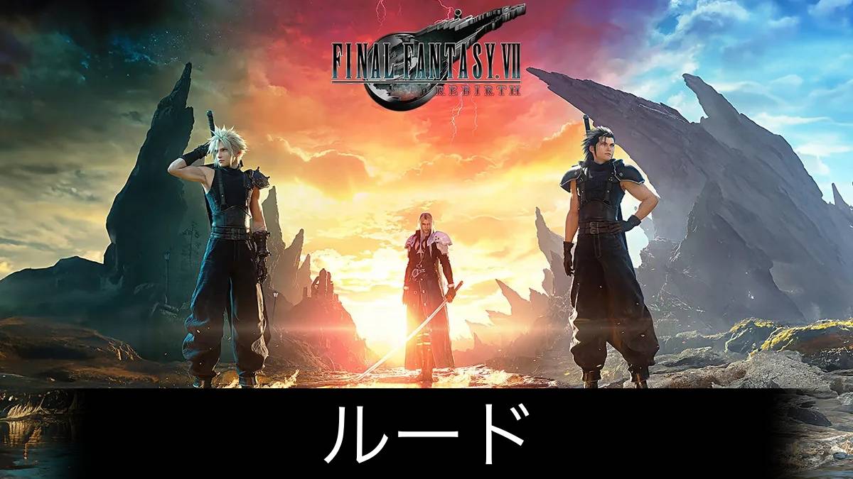 【FF7リバース】ルードの声優とプロフィール | ゲーム攻略サイト AlGest