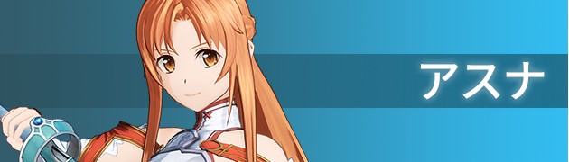 Sword Art Online: Fractured Daydream - Asuna Character Guide - SAMURAI ...