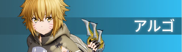 Sword Art Online: Fractured Daydream - Argo Character Guide - SAMURAI ...