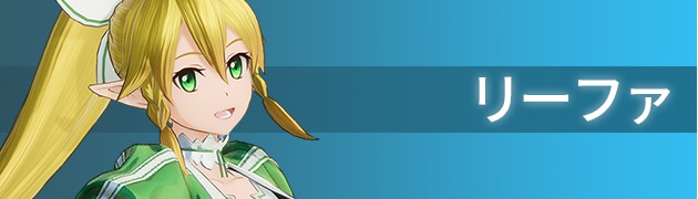 Sword Art Online: Fractured Daydream - Leafa Character Guide: All ...